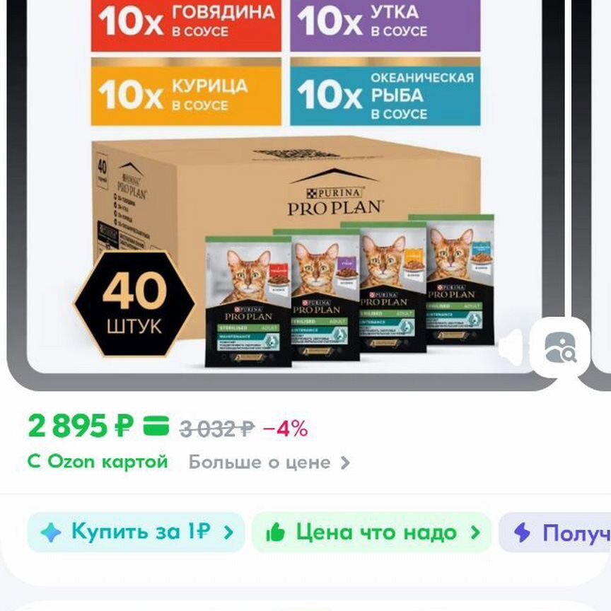 Влажный корм для стерилизованных кошек ProPlan