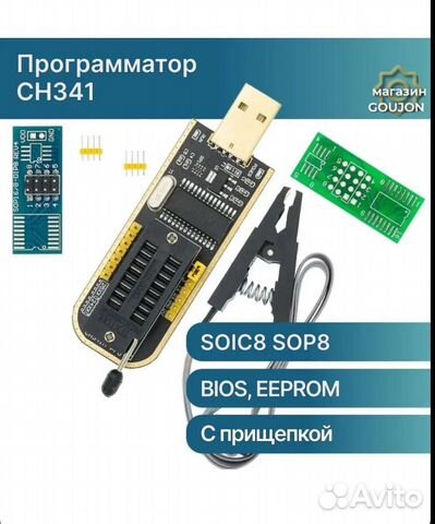 Программатор CH341 eeprom для bios c прищепкой купить в Набережных ...