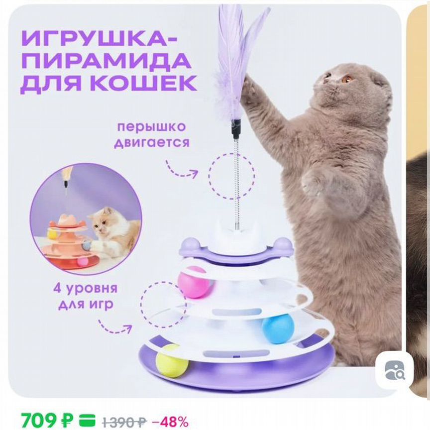 Кошачья игрушка пирамидка