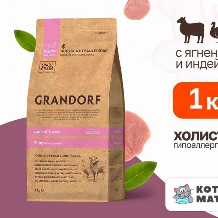 Корм для щенков грандорф 1 кг
