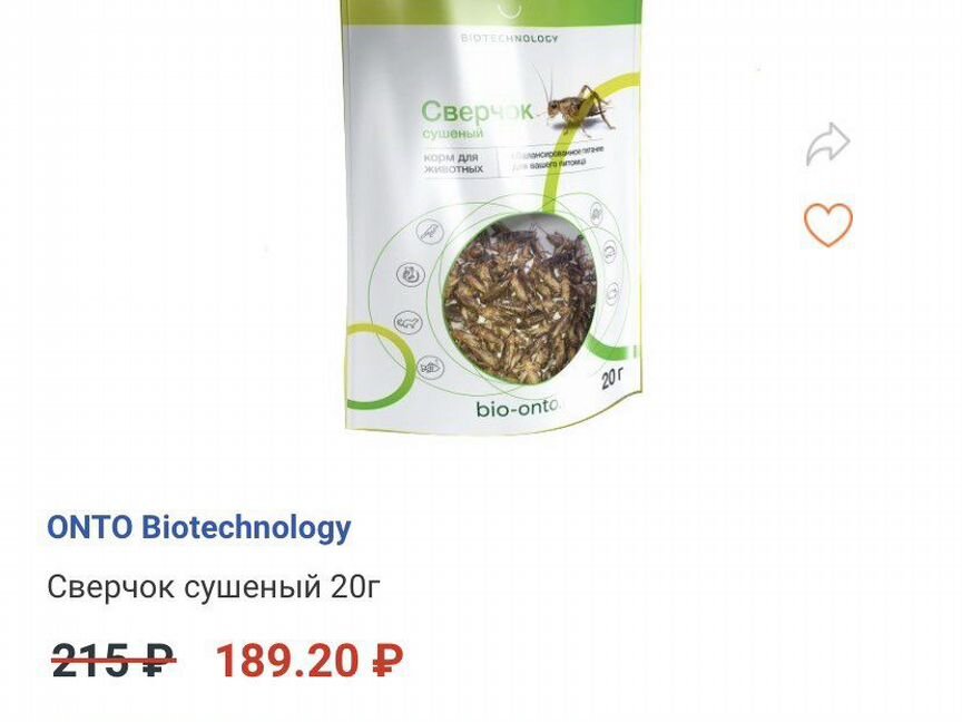 Сверчок сушеный 20г