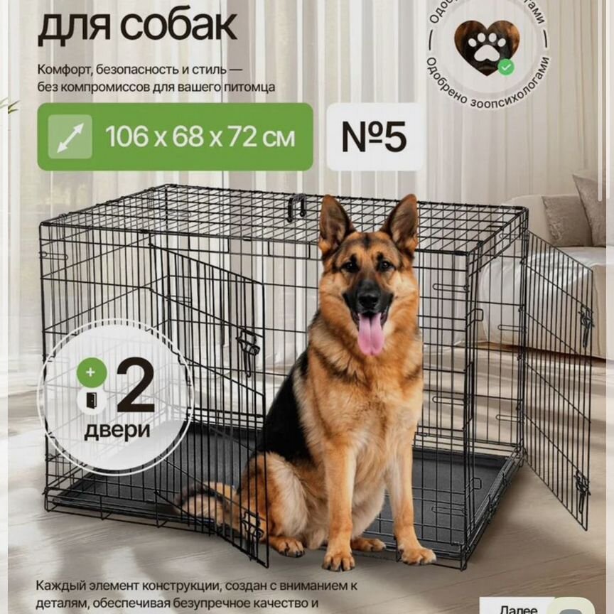 Клетка для собаки бу
