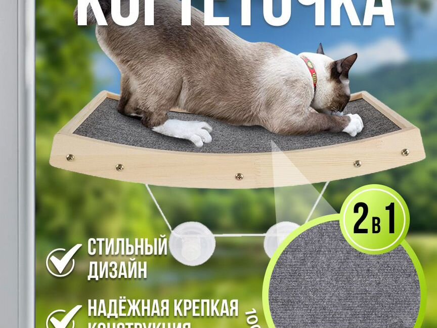 Лежанка-когтеточка для кошек на окно