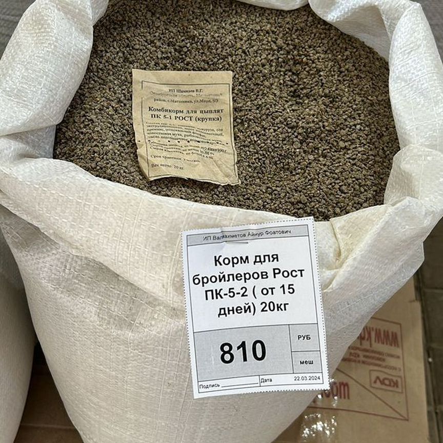 Комбикорм для бройлеров рост