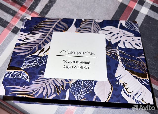 Подарочный сертификат летуаль купить в Москве | Личные вещи | Авито