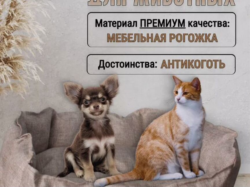 Лежанка для собак и кошек