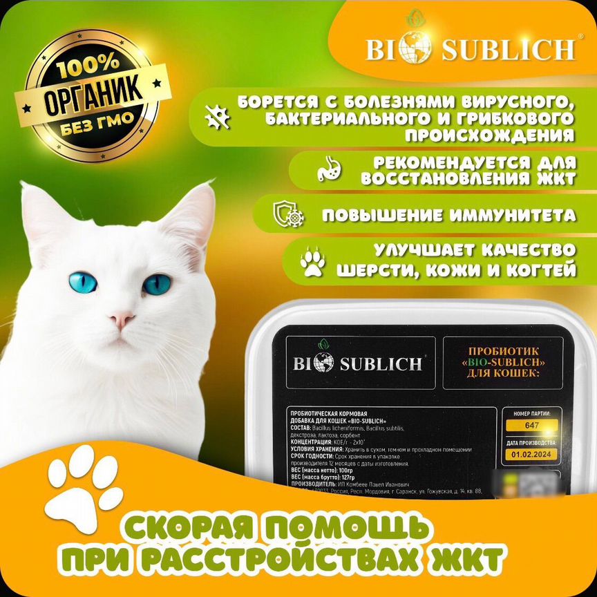 Пробиотик кормовая добавка витамины для кошек