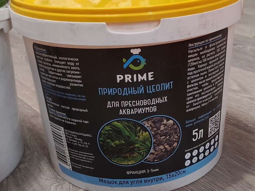 Цеолит Prime для аквариума