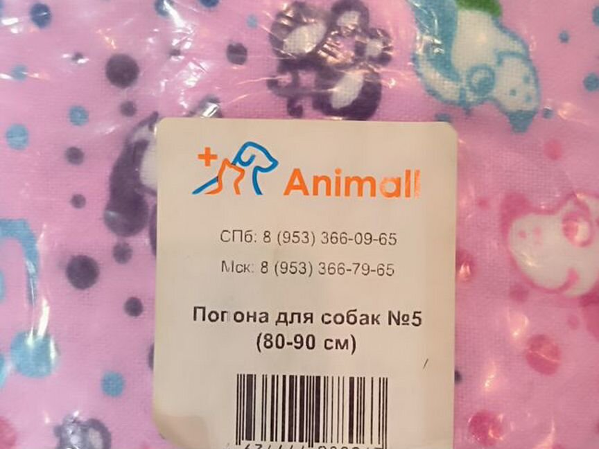 Попона для собак послеоперационная