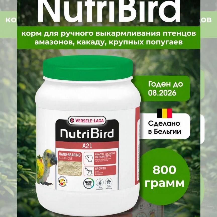 Корм для птиц Versele Laga NutriBird A21 800 г