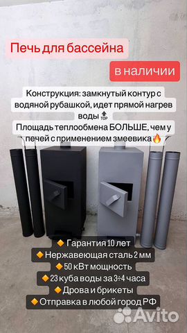 Печь для бассейна на дровах в наличии купить в Санкт-Петербурге ...