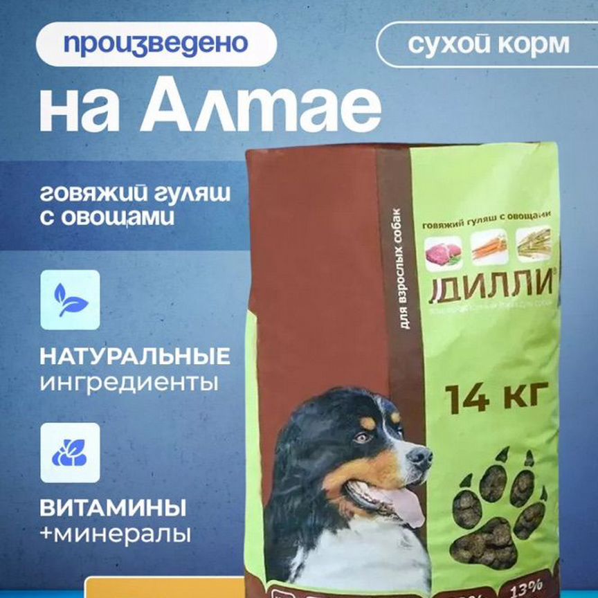 Корм для собак дилли 14 кг