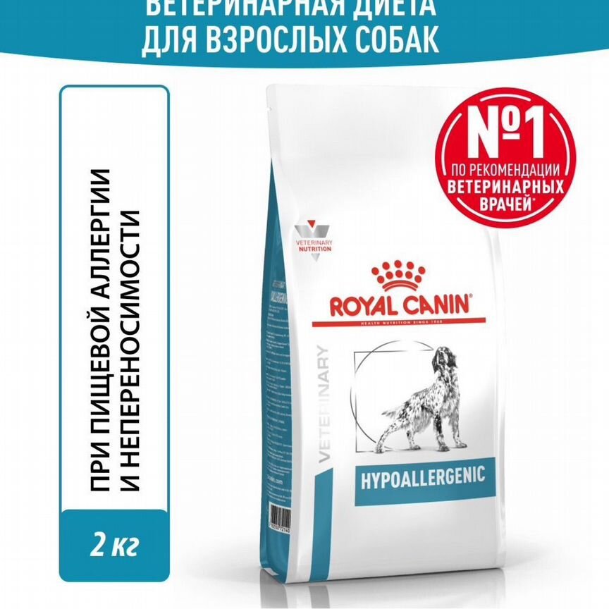 Сухой корм для собак Royal Canin, 2 кг