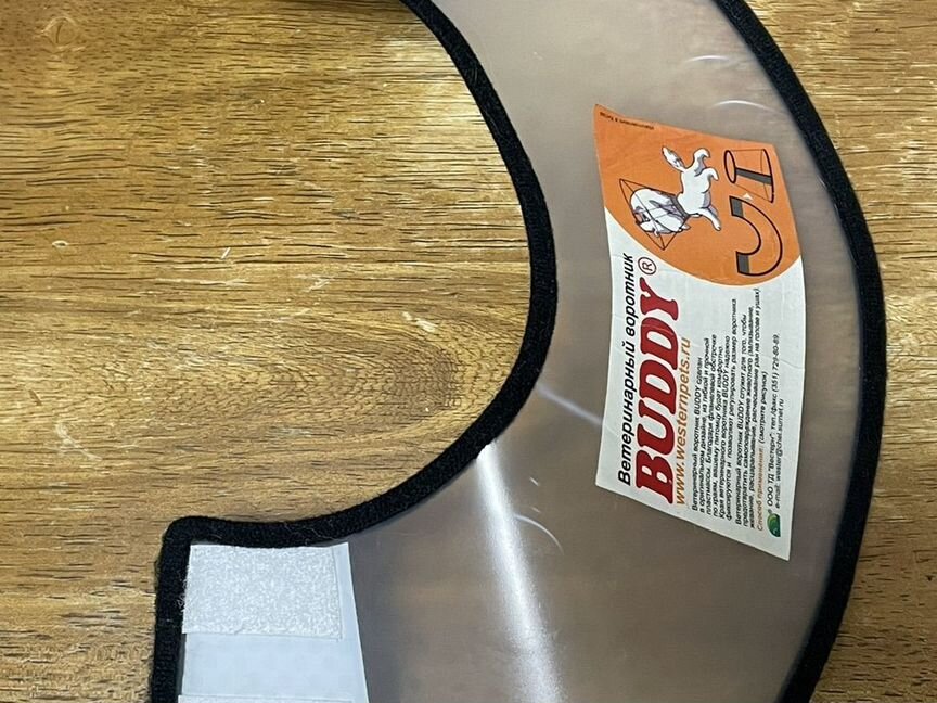 Ветеринарный воротник