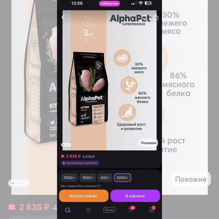 Корм для котят и беременных AlphaPet