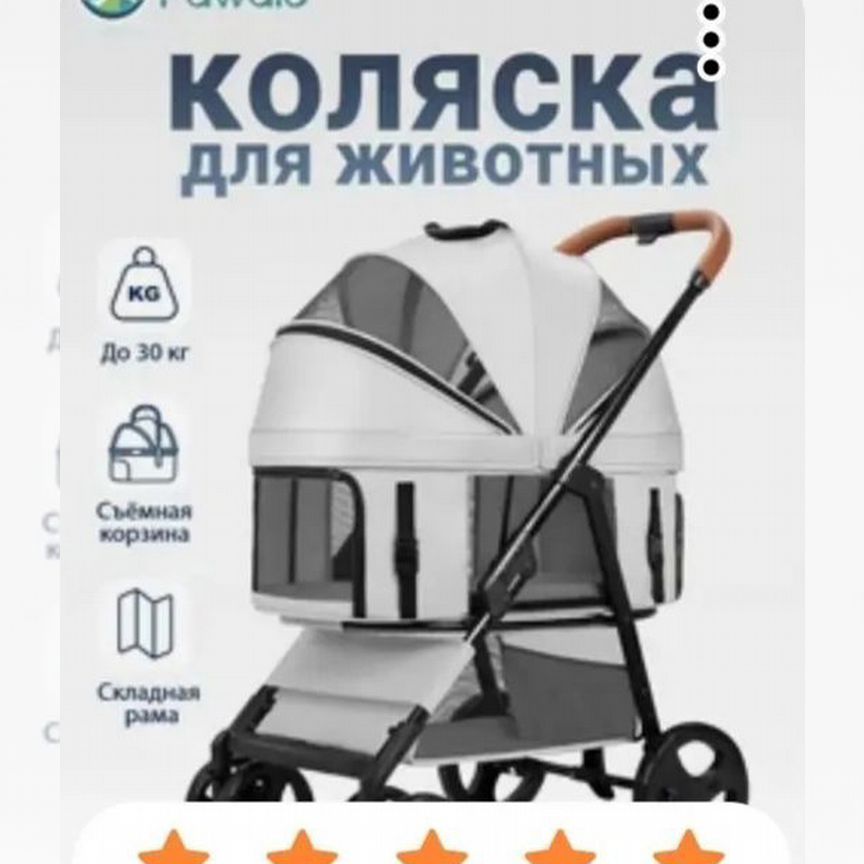 Коляска для животных