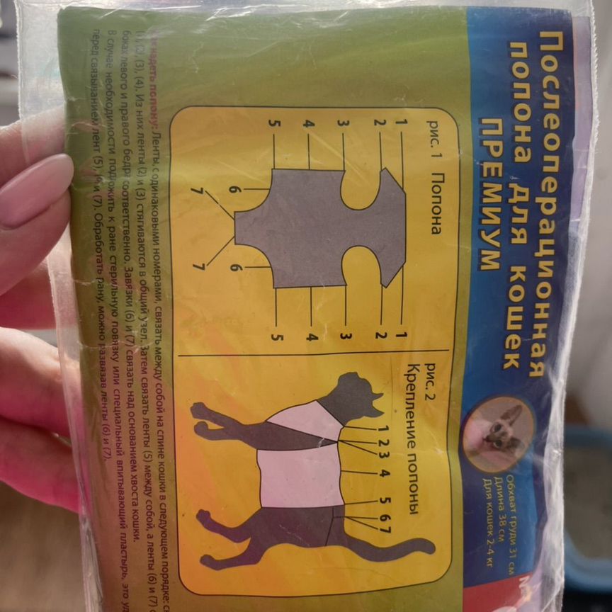 Послеоперационная попона для кошек