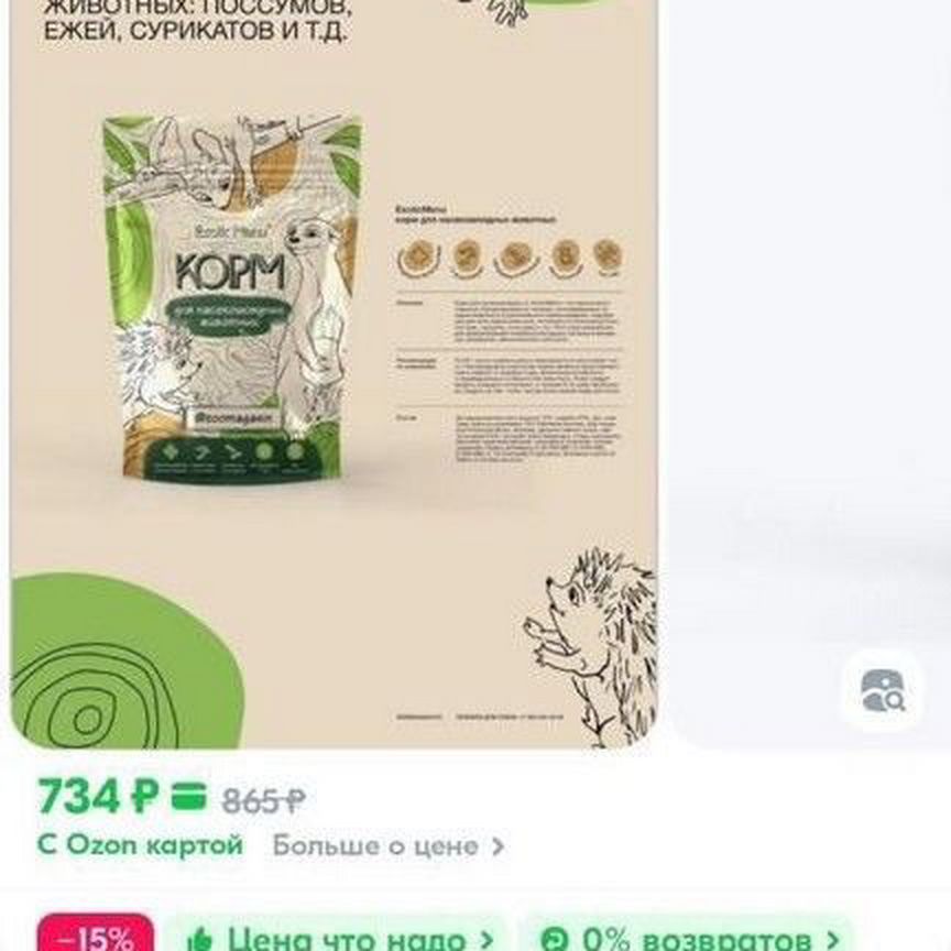Корм для ежей