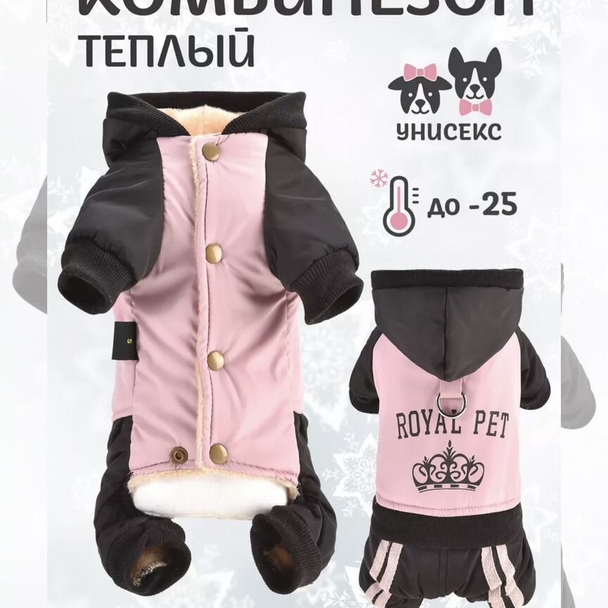 Зимняя одежда для собак