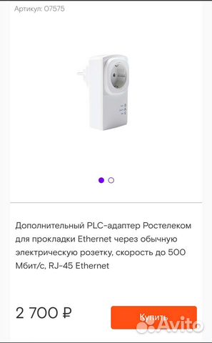 Plc адаптер ростелеком купить в Калининграде с доставкой | Электроника ...