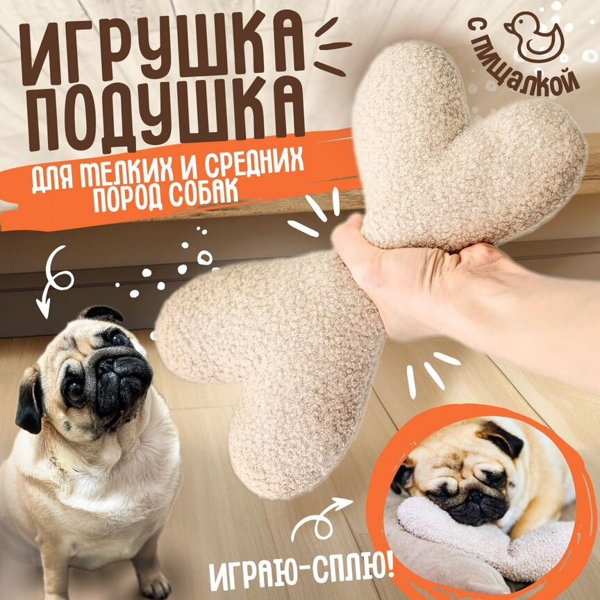 Игрушки для собак