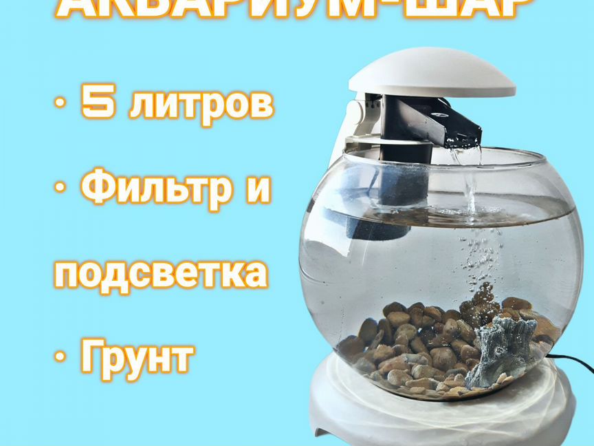 Аквариум шар, 10 литров