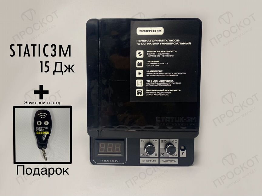 Электропастух, очень мощный, 15 Джоулей