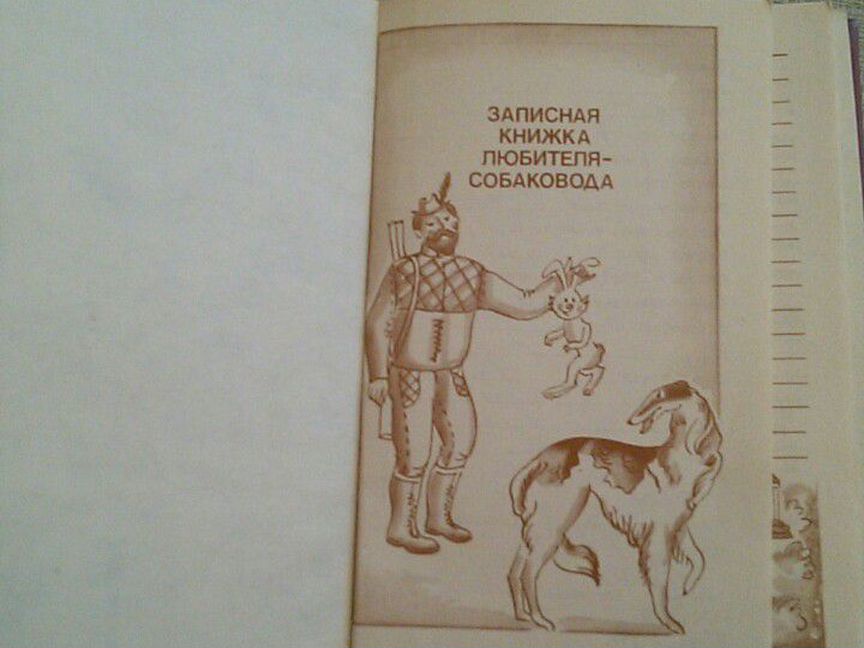 Записная книжка собаковода