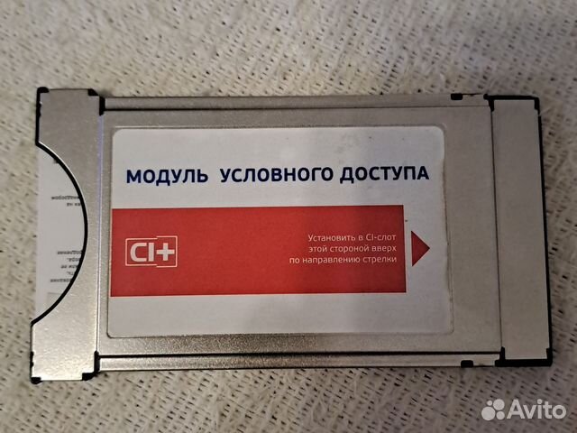 Модуль условного доступа триколор купить в Омске | Электроника | Авито