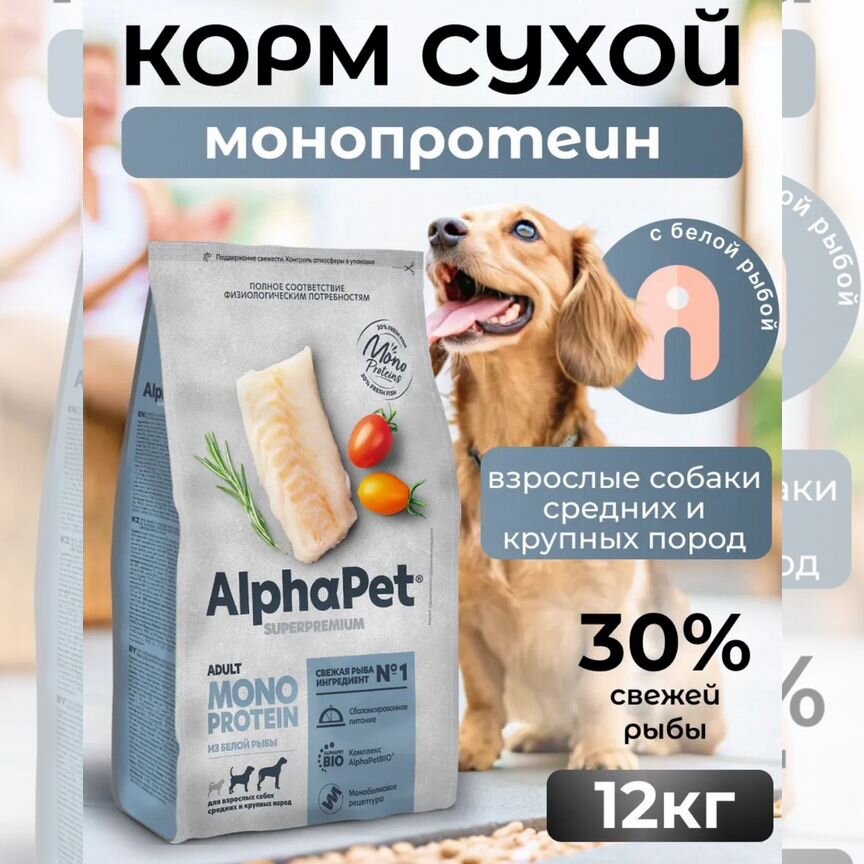 Корм для собак alphapet 12кг рыба