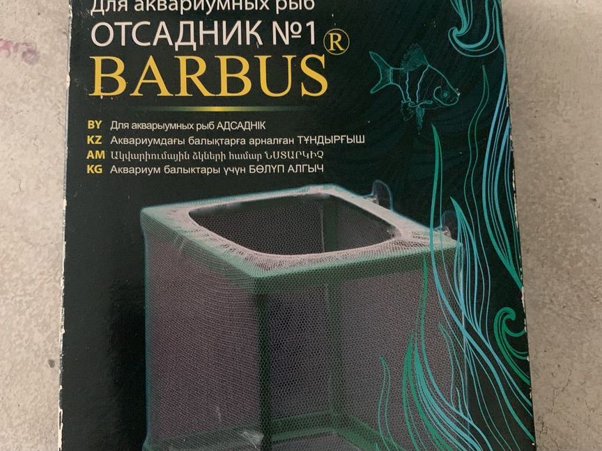 Отсадник для рыб номер 1