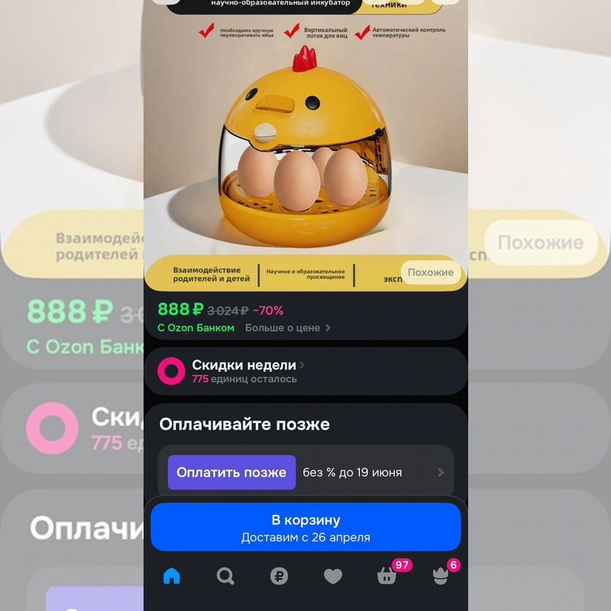 Инкубатор для яиц