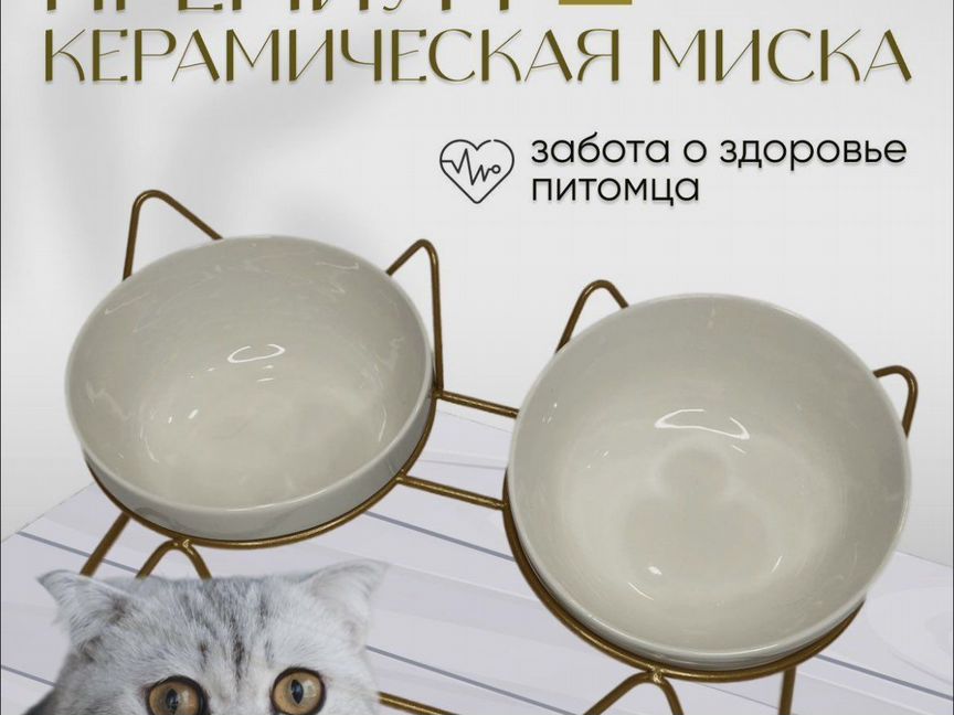 Миски для кошек керамические на подставке