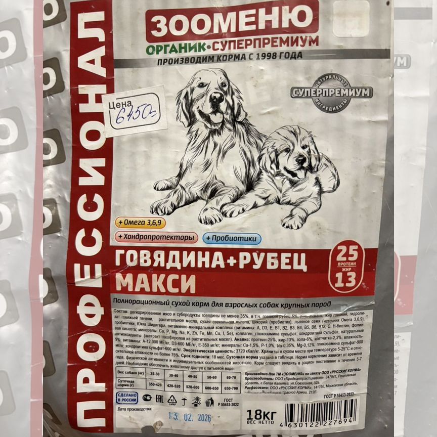Корм для собак зооменю