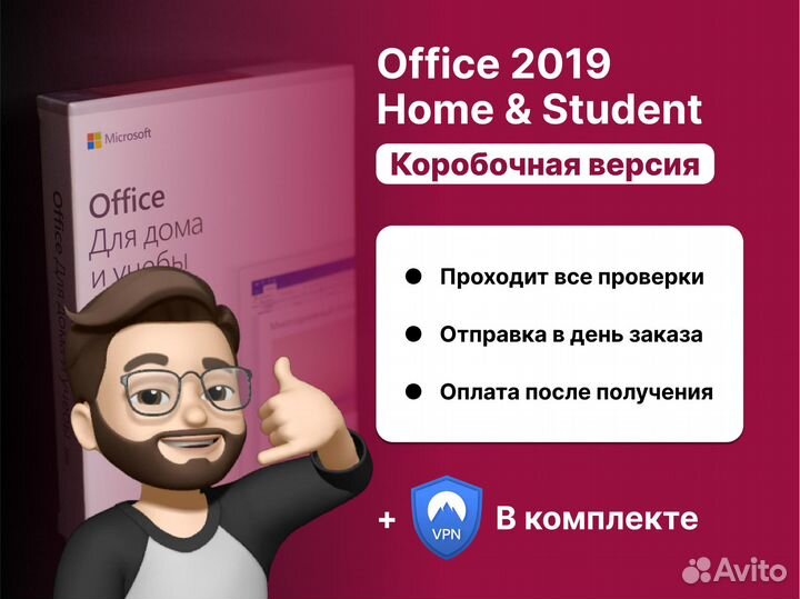 Microsoft Office 2019 Home&student BOX в Санкт-Петербурге, цена 4 009 ...