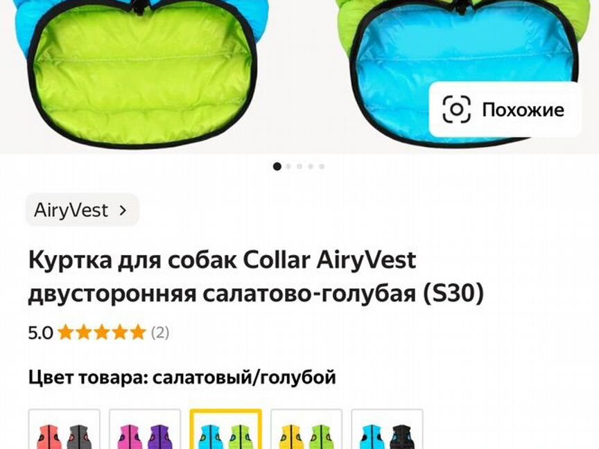 Куртка для собак Collar AiryVest (S35)