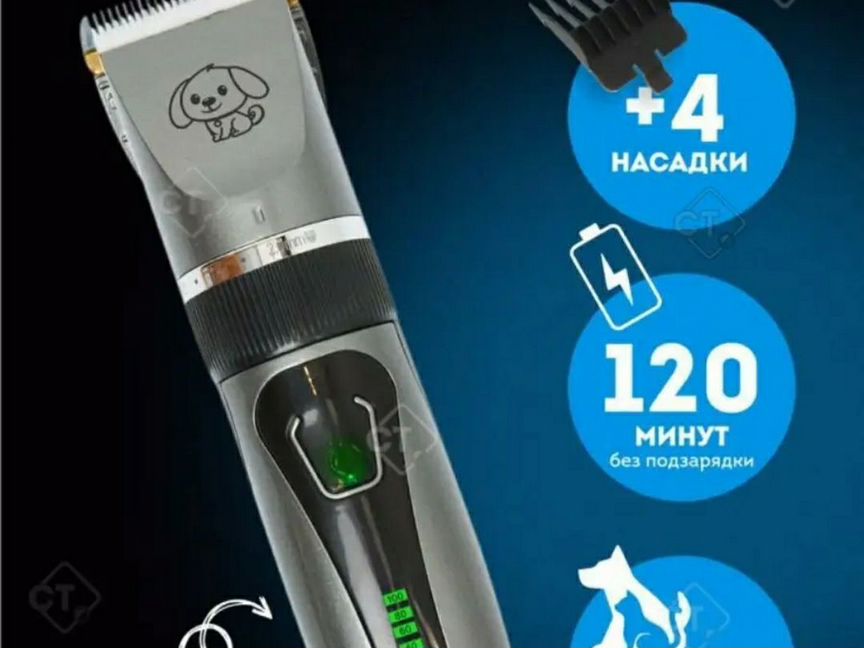 Машинка для стрижки животных