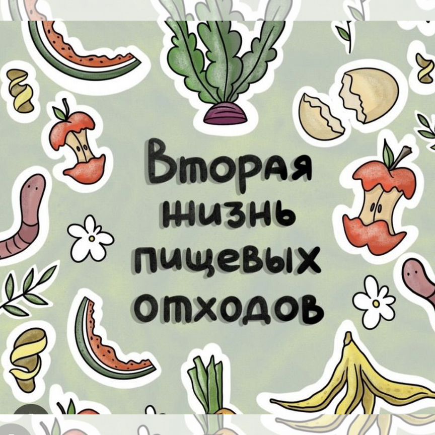 Пищевые отходы для животных бесплатно