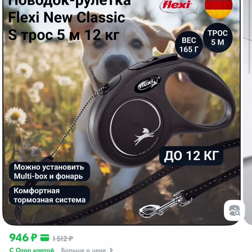 Рулетка flexi classic cord s