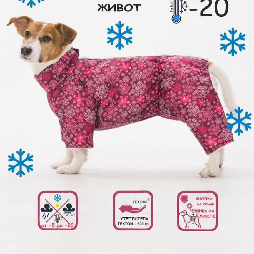 Комбиезон для собаки зимний