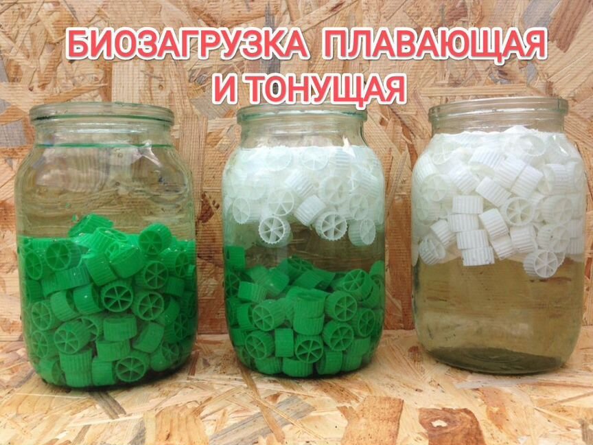 Тонущая и плавающая биозагрузка для узв и септика