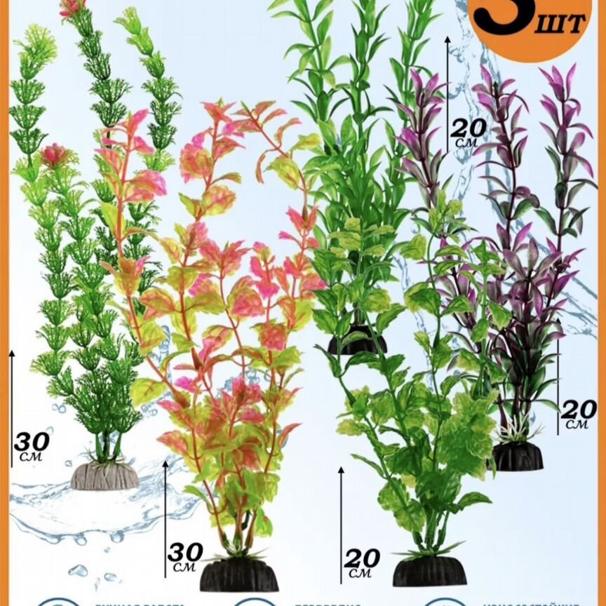 Искусственные водоросли