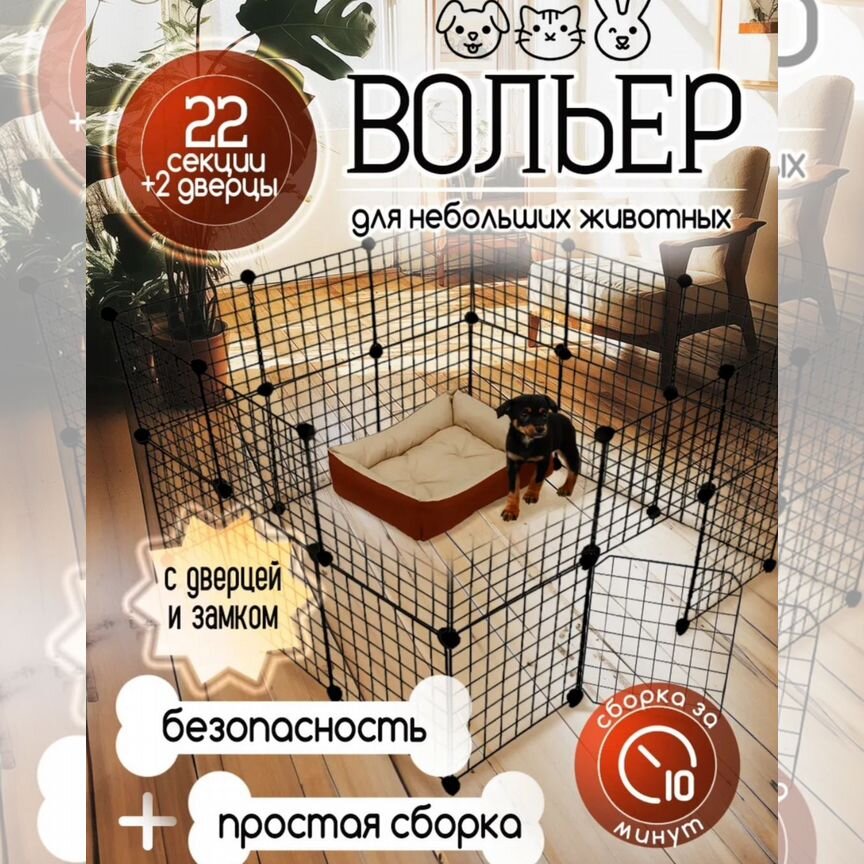 Вольер для собак и кошек