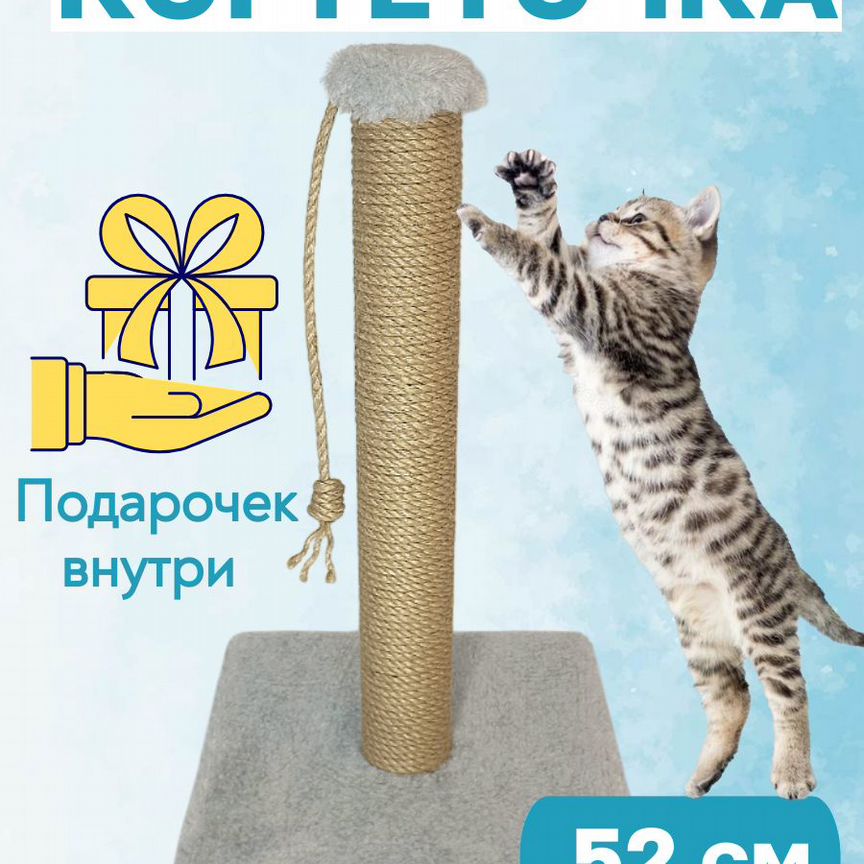Когтеточка для кошек столбик 52 см новая