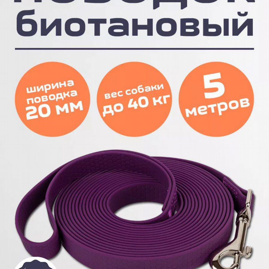 Поводок биотановый