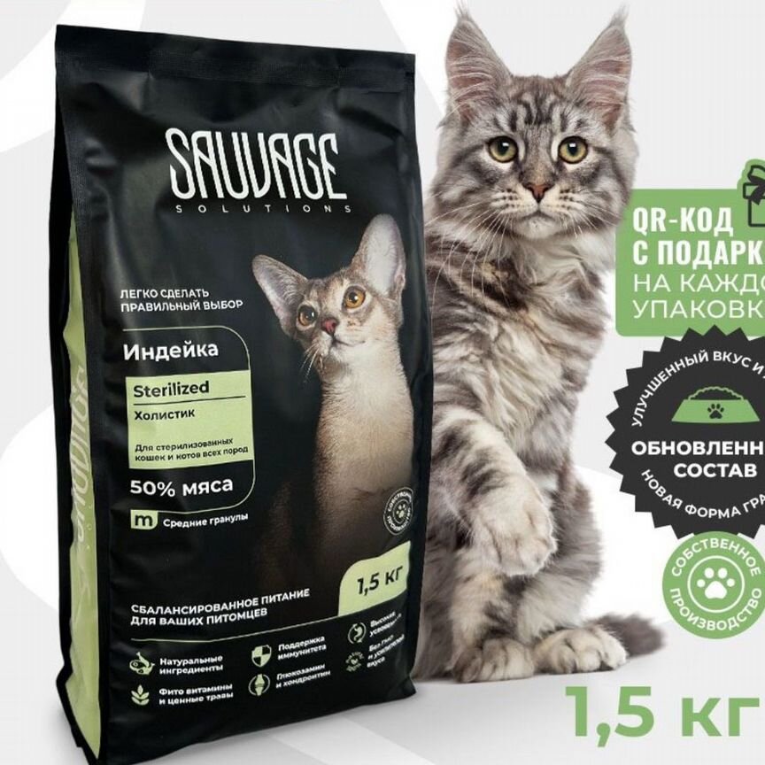 Корм для кошек стерилизованных Sauvage