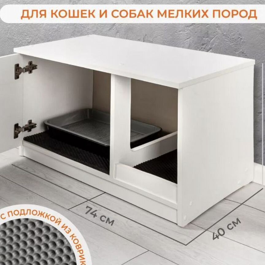 Тумба для лотка для кошек и собак мелких пород б/у
