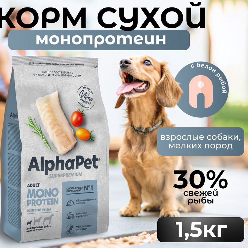 AlphaPet mono protein белая рыба