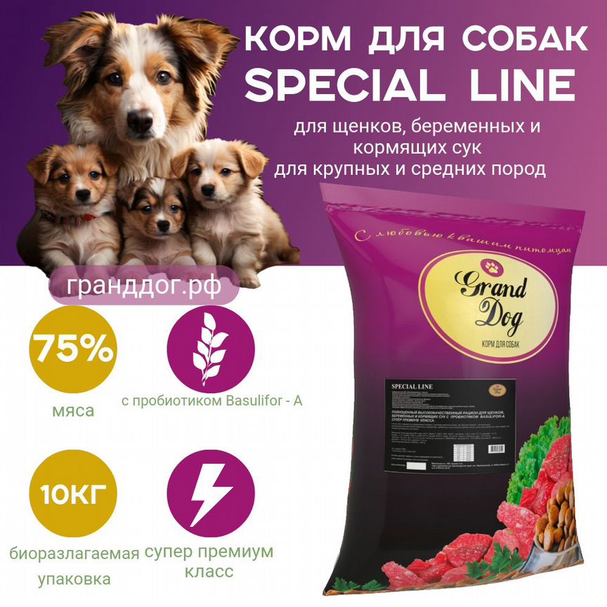 Корм для собак Grand Dog Special line Для щенков 1