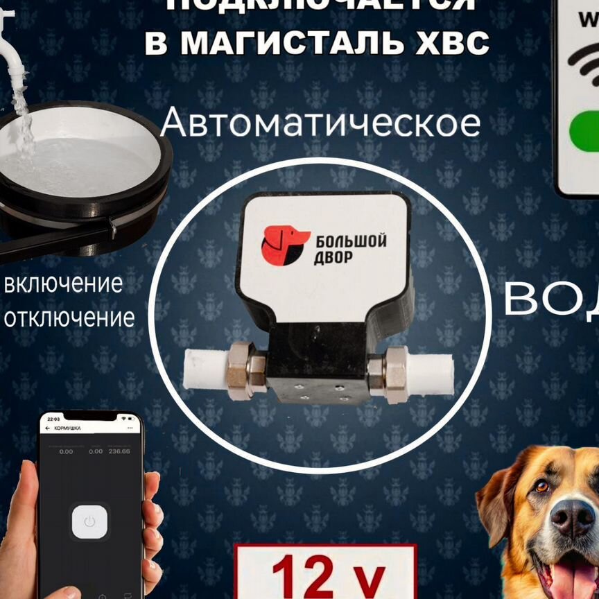 Автоматическая поилка для животных